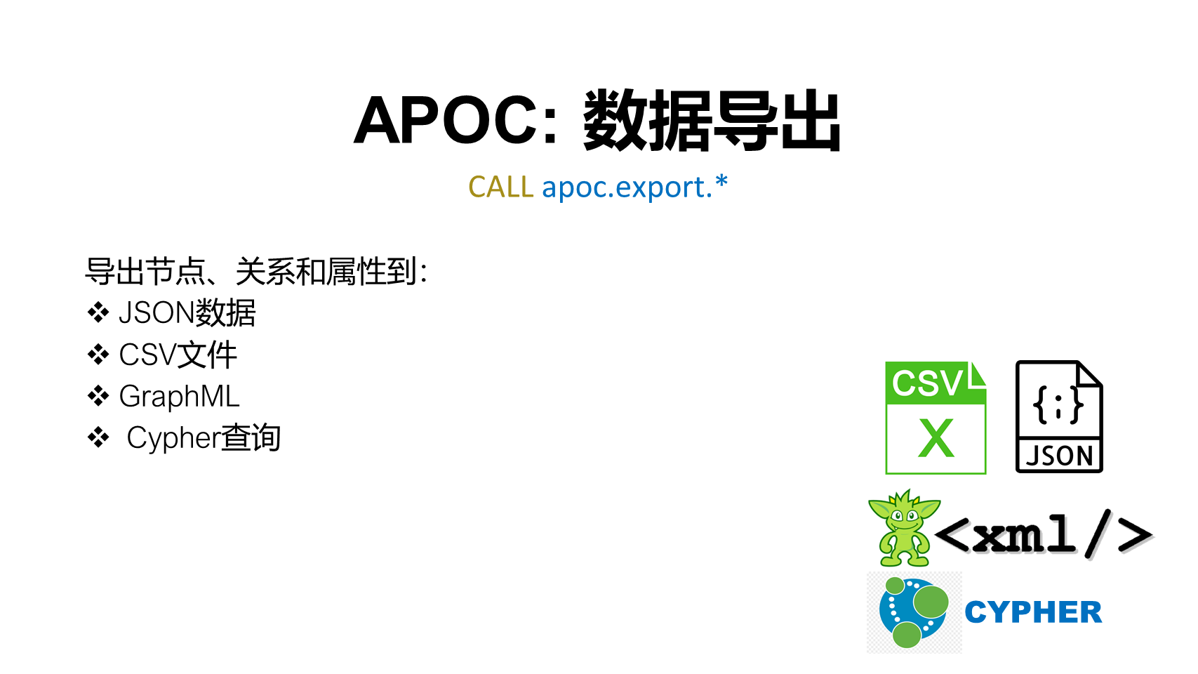 Neo4j图数据库高级应用系列 服务器扩展指南 1 概述neo4j中apoc和gds的区别俞博士的博客 Csdn博客